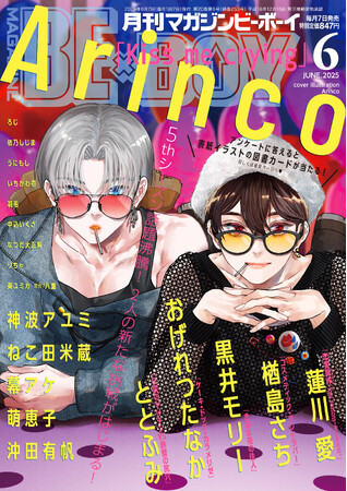 【本日発売】5thシーズン話題沸騰！「Kiss me crying」(著：Arinco)が表紙で登場！ | ニコニコニュース