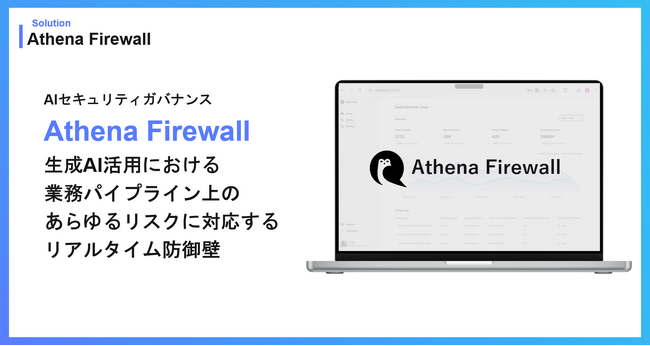 松尾研発スタートアップAthena Technologies、LLMガードレール製品「Athena | ニコニコニュース