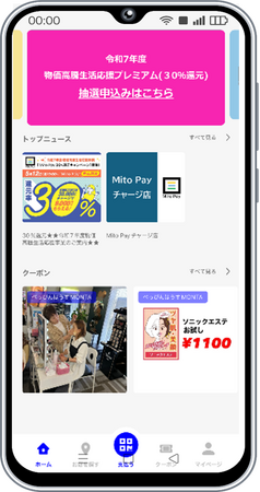 三豊市民限定！Mito Payで最大9,000ポイント還元 | ニコニコニュース