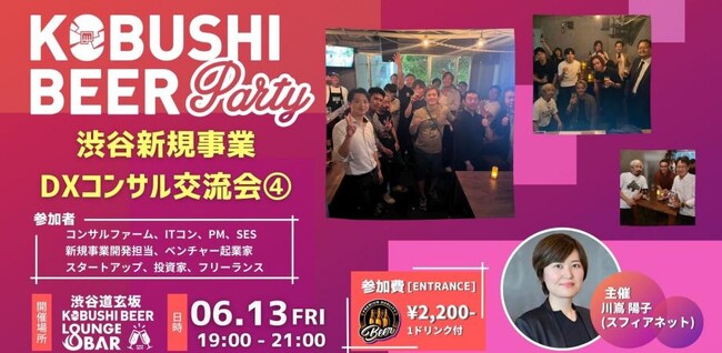 ”人と人を繋ぐ“渋谷道玄坂『KOBUSHI BEER LOUNGE & BAR | ニコニコニュース