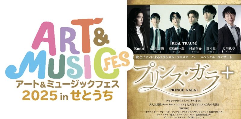 REAL TRAUM（リアル・トラウム）のメンバーを軸に展開する企画公演『プリンス・ガラ＋』第3回が岡山にて開催決定 | ニコニコニュース