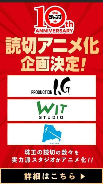 「少年ジャンプ＋」の読み切り漫画をWIT STUDIO、コントレール、Production I.Gがアニメ化 | ニコニコニュース