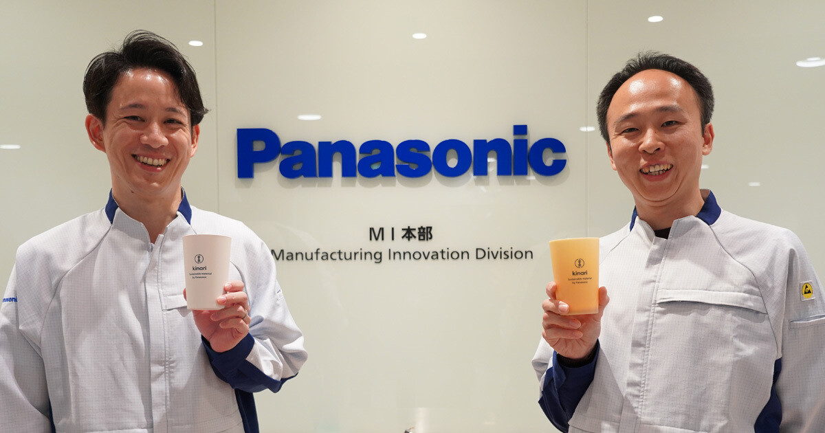 サステナブル素材の成長曲線 第1回 パナソニックの環境素材「kinari」開発の歩み - 目指すのは2つの“循環” | ニコニコニュース