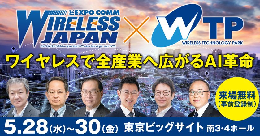 最先端の無線通信技術とソリューションが集結！ワイヤレスジャパン×ワイヤレス・テクノロジー・パーク(WTP) | ニコニコニュース
