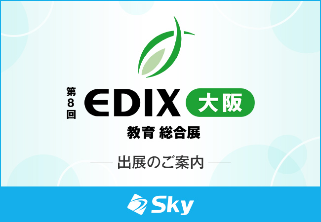 「第8回 EDIX（教育 総合展）大阪」に出展いたします | ニコニコニュース