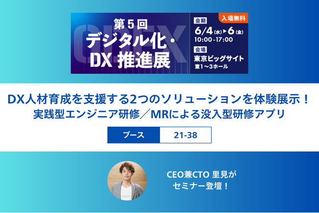 フィグニー、DX人材育成を支援する2大ソリューションを「第5回 デジタル化・DX推進展(ODEX)」に出展 | ニコニコニュース