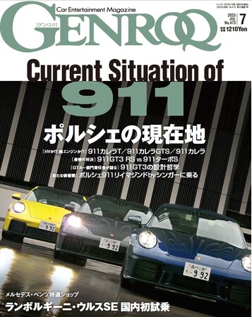 GENROQ2025年7月号発売！特集は「最新ポルシェ911の世界」。 | ニコニコニュース