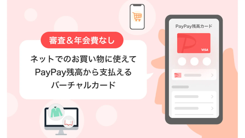 PayPayが最強に進化する「PayPay残高カード」の凄さ | ニコニコニュース