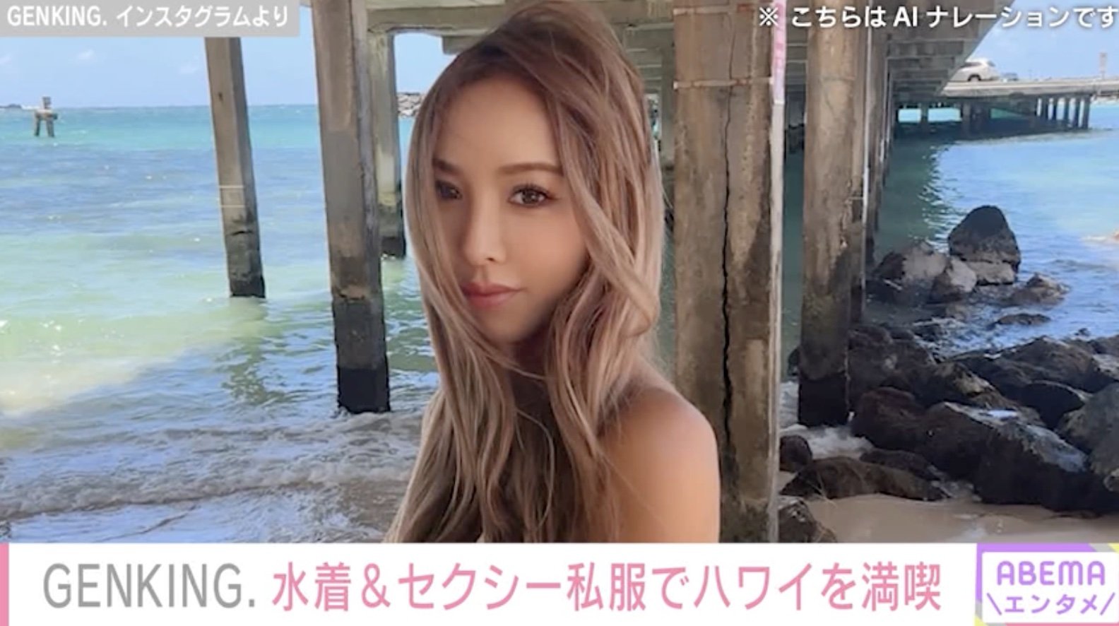 GENKING.（40）、美ボディー際立つ水着姿に「可愛すぎます」ファン絶賛 | ニコニコニュース