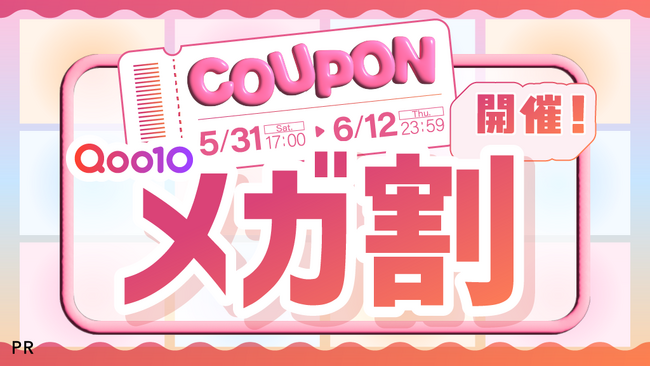 【Qoo10メガ割】期間限定の一大コラボイベントが開始！LIPSでお得なクーポンを配布中 | ニコニコニュース
