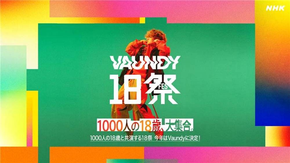 「Vaundy 18祭（フェス）」開催決定 テーマは「本気」 | ニコニコニュース