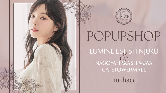 【15周年記念】tu-hacci名古屋タカシマヤゲートタワーモールPOPUP終了レポート | ニコニコニュース