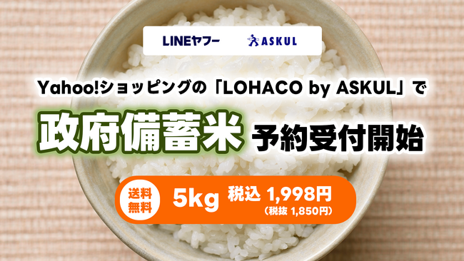 【LINEヤフーグループ】Yahoo!ショッピング内の「LOHACO by | ニコニコニュース