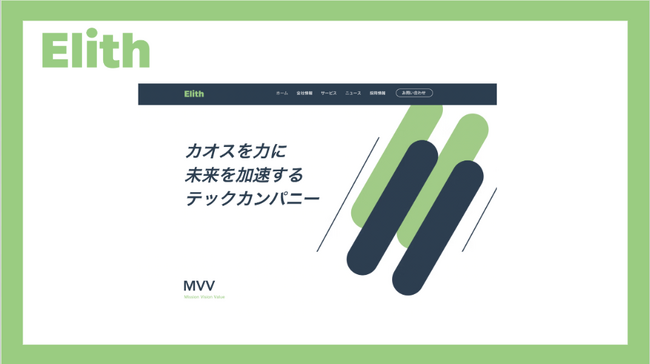 Elithが公式Webサイトをリニューアル公開しました | ニコニコニュース