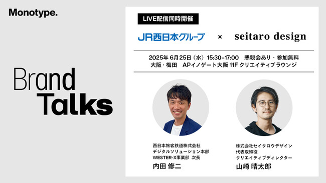 【6月25日ハイブリット開催】Monotypeセミナー「Brand | ニコニコニュース