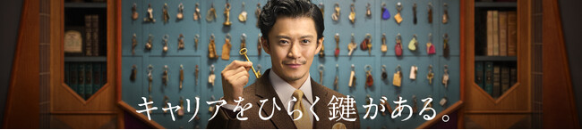 ハイクラス転職サービス「doda X」TVCM新シリーズ「キャリアをひらく鍵」篇 放映開始 | ニコニコニュース