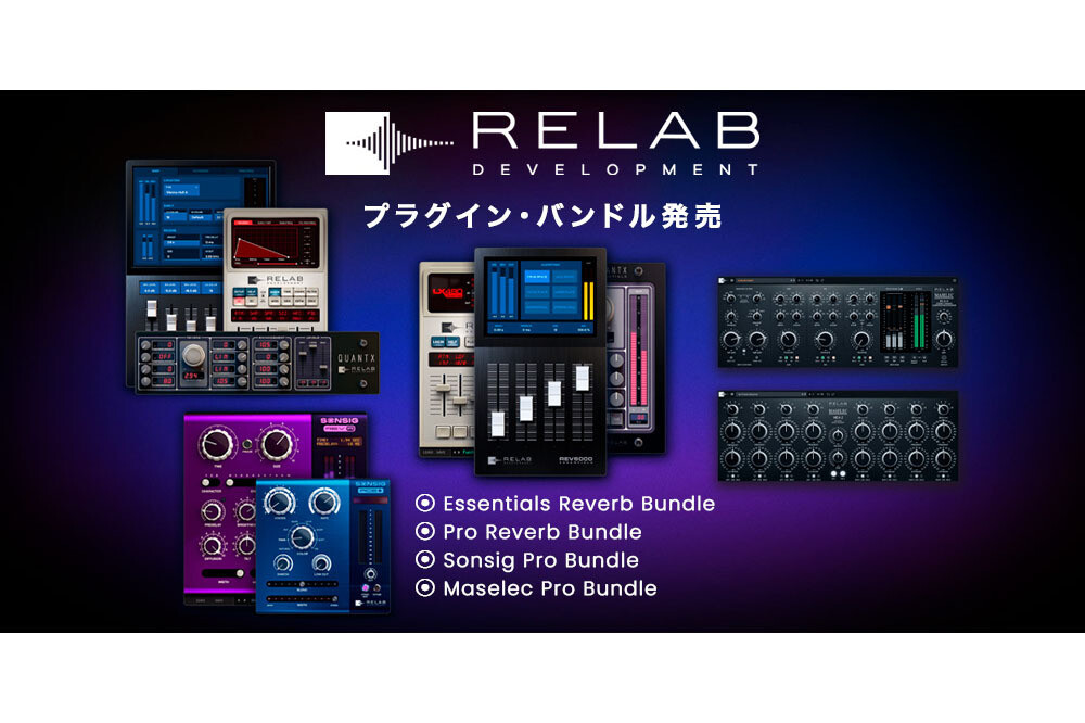 ディリゲント、RELAB Developmentのバンドルパッケージ4種を発売 | ニコニコニュース
