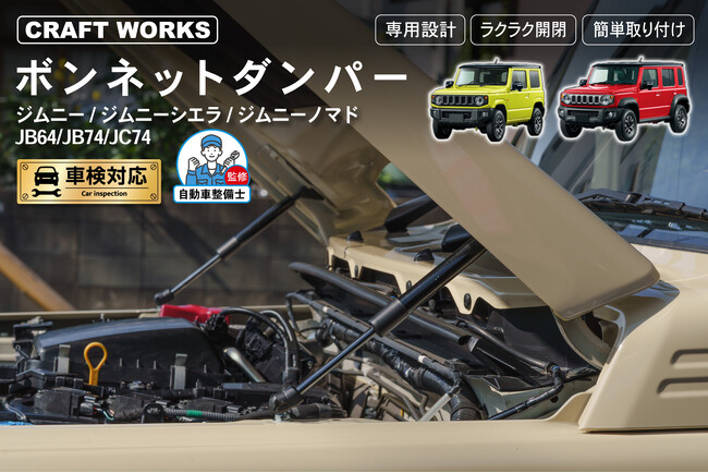 【新発売】ジムニー/ジムニーシエラ/ノマド専用 JB64W JB74W JC74W専用 | ニコニコニュース