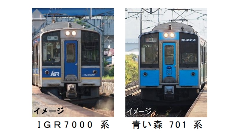 「伝説のIGR7000系＋青い森701系4両編成運転ツアー」7月開催へ、2社共同企画 | ニコニコニュース