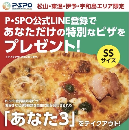 P・SPO（ピースポ）とピザ・ロイヤルハットがコラボレーション！1,500通り以上の組み合わせができるあなただけの特別 | ニコニコニュース