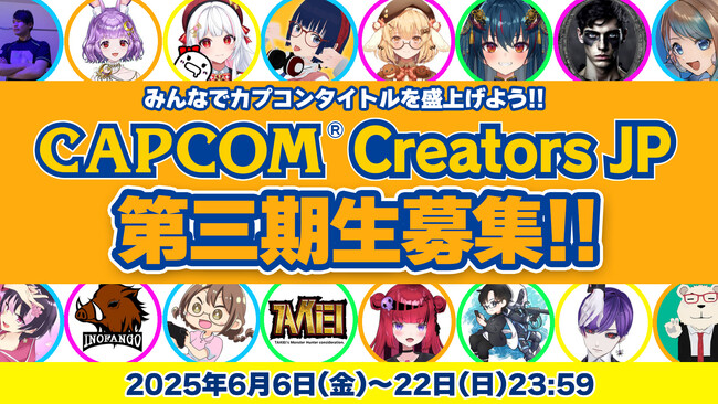 カプコンタイトルを一緒に盛り上げてくれる動画クリエイター 『Capcom Creators | ニコニコニュース