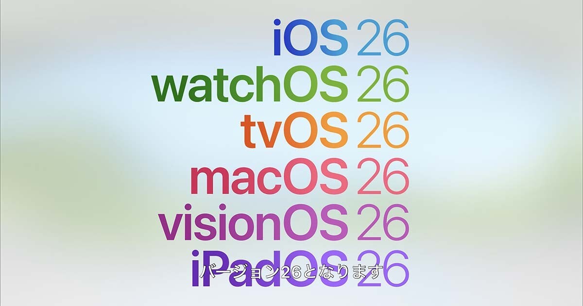 Apple製品のOSバージョン、「iOS 26」「iPadOS 26」など西暦の下2ケタで統一へ | ニコニコニュース