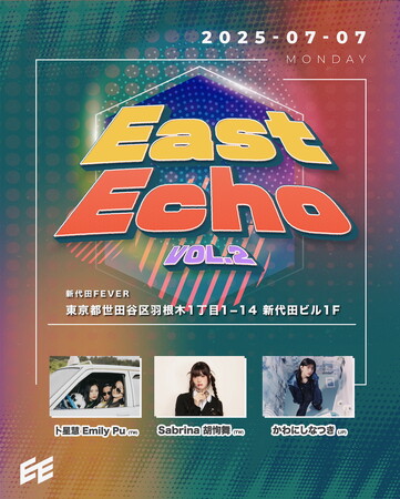 アジアの音楽が東京に響く！多国籍音楽イベント「East Echo vol.2」で日本と台湾からのアーティストが出演！ | ニコニコニュース