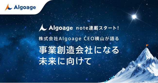Algoage、コーポレートメッセージ刷新に込めた想いをnoteで発信 | ニコニコニュース