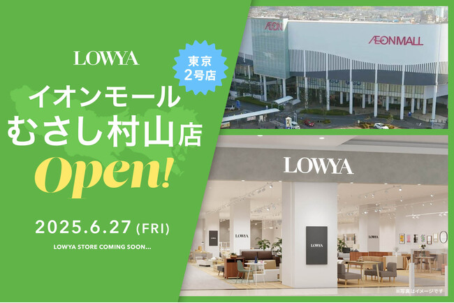 【ついに10店舗目が開業！】6月27日（金）イオンモールむさし村山にLOWYAの実店舗がオープン！ | ニコニコニュース
