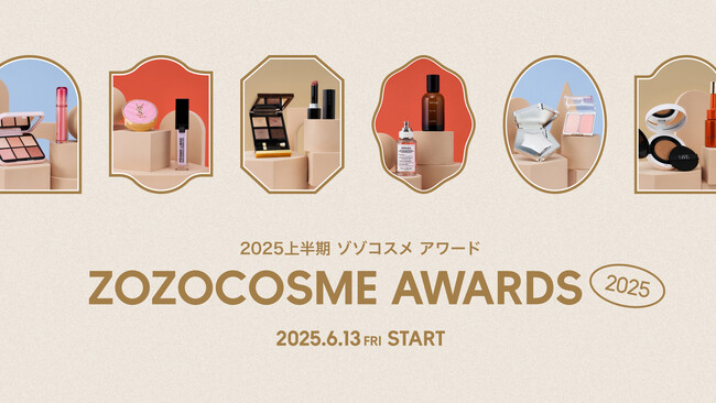 「ZOZOCOSME AWARDS 2025 | ニコニコニュース
