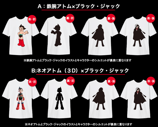 HONESTIESが「アトム＆ブラック・ジャックの4面Tシャツ」を大阪・関西万博パビリオン「PASONA | ニコニコニュース