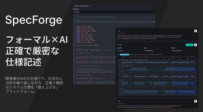 イミロン、複雑なシステム開発を支える形式仕様記述・分析ツール「SpecForge」をリリース | ニコニコニュース