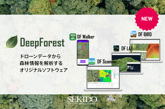 森林の“見える化”を推進する解析ソフト「DFシリーズ」5製品の取り扱い開始 | ニコニコニュース