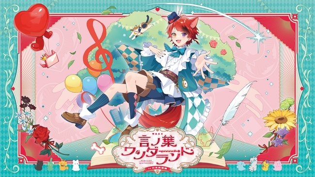 莉犬(すとぷり)、夢の日本武道館ワンマンライブ、オフィシャル先行受付が6月16日(月)にスタート！本人からのメッセージ | ニコニコニュース