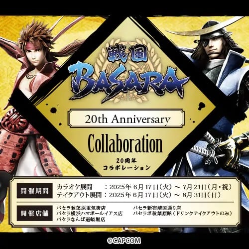 「戦国BASARA×パセラリゾーツ」6月17日よりコラボスタート！真田幸村や伊達政宗をイメージしたフード＆ドリンクが登 | ニコニコニュース