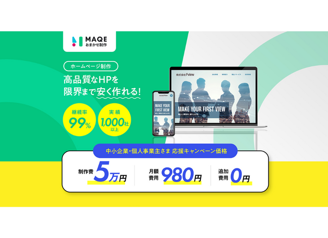 「MAQE」制作代行サービスの利用社数が100社を突破しました！ | ニコニコニュース