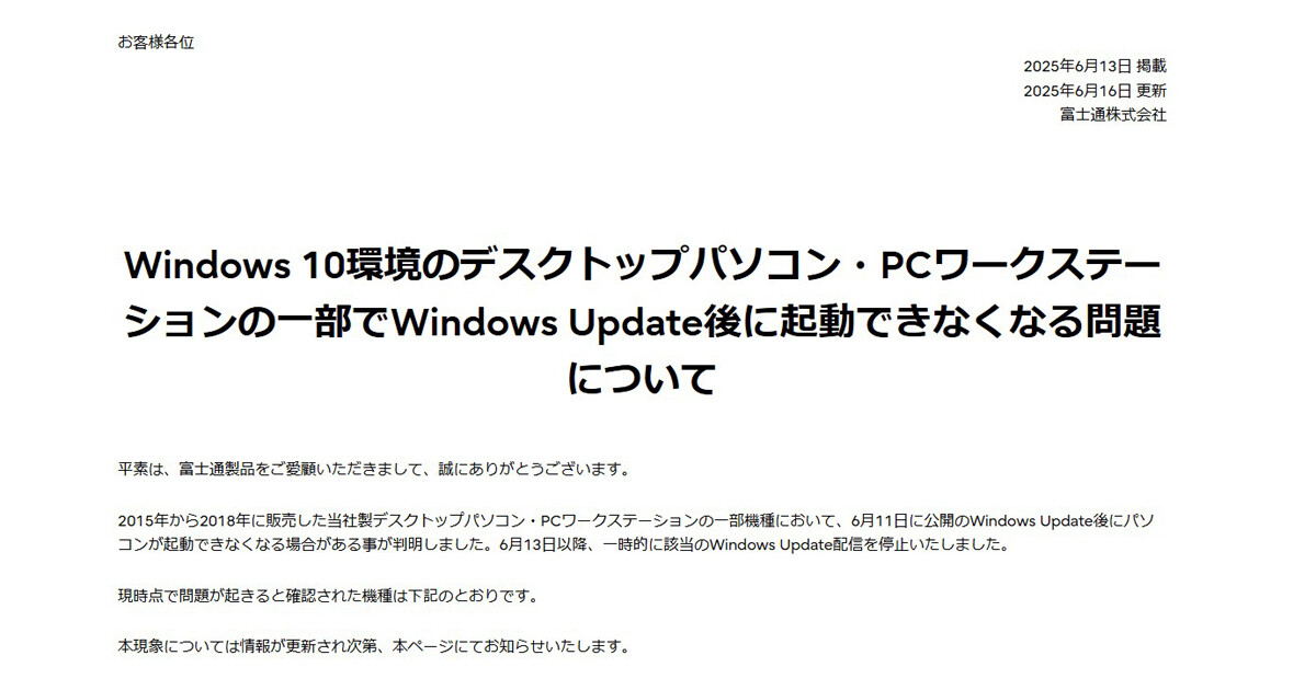 富士通、Windows 10環境の一部PCでWindows Update後に起動できなくなる問題を確認 | ニコニコニュース