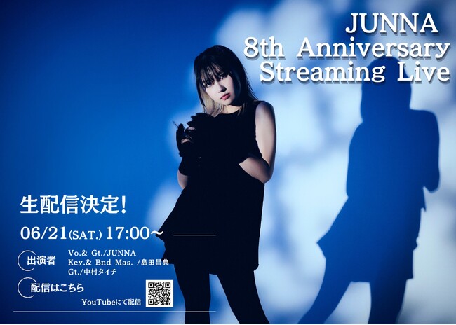 「JUNNA 8th Anniversary Streaming Live」生配信決定！ | ニコニコニュース