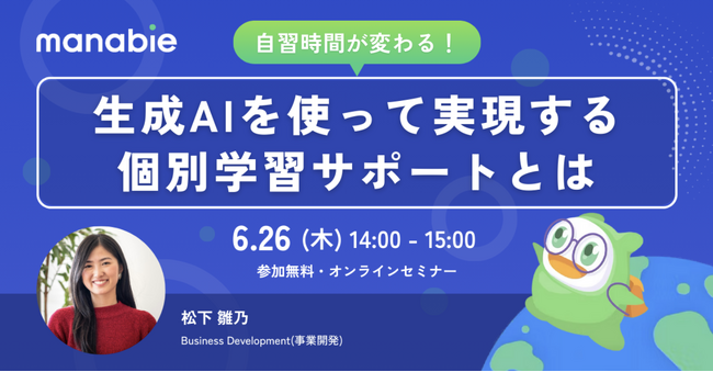 教育DXプラットフォームのManabie、無料オンラインセミナー「生成AIで自習が変わる！生成AIを使って実現する個別 | ニコニコニュース