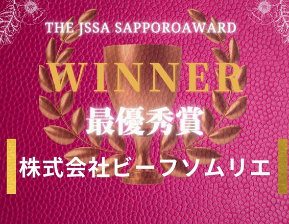 豪華ビジネスイベントThe JSSA Sapporo Pitch Award & Power Matching | ニコニコニュース