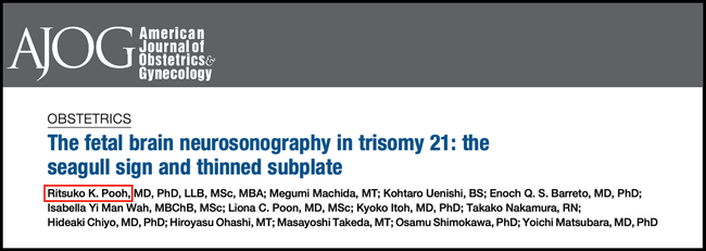 【世界初・AJOG掲載】ダウン症個別化医療の扉を開く胎児脳マーカー発見 - 将来の胎児治療評価にも道筋 | ニコニコニュース