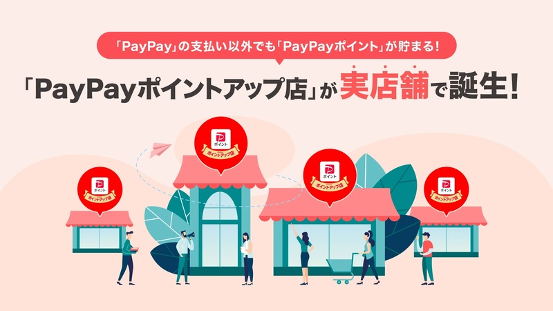 カード払いでもPayPayポイントたまるリアル店舗登場 | ニコニコニュース