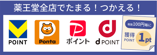 薬王堂で 「 V ポイント 」「 Ponta ポイント 」「 PayPay ポイント 」 がたまる！つかえる！ | ニコニコニュース