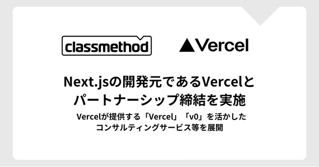 クラスメソッド、Next.jsの開発元であるVercelとパートナーシップ締結を実施 | ニコニコニュース