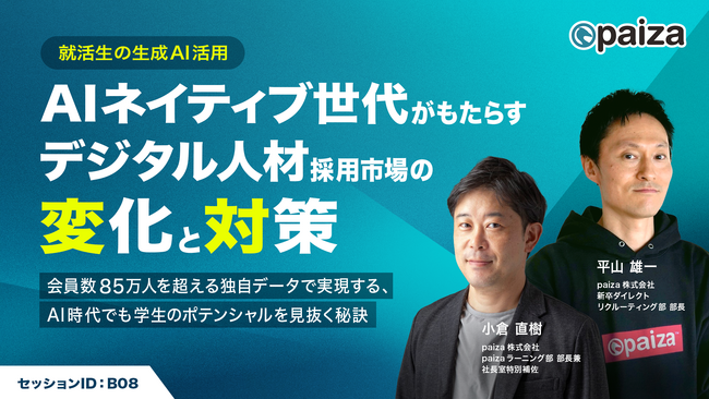 paiza、HRpro主催「新卒採用フォーラム2025」に登壇 | ニコニコニュース