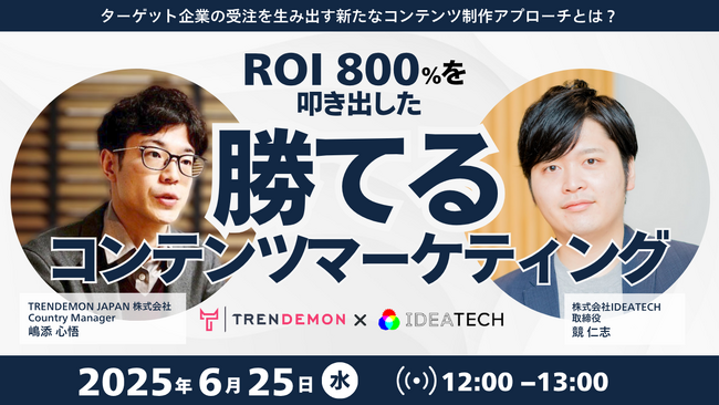 【IDEATECH × TRENDEMON | ニコニコニュース