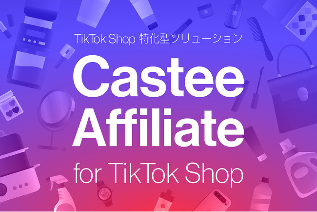 Castee、TikTok Shop特化型ソリューション「Castee Affiliate for TikTok | ニコニコニュース