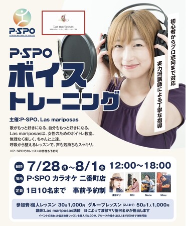 P・SPO カラオケ 二番町店で本格ボイトレ！P・SPO会員向けボイストレーニングイベントを開催！ | ニコニコニュース