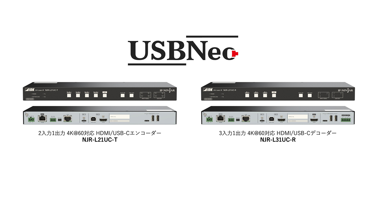 IDK、HDMI/USB-Cエンコーダー/デコーダー発売。4K＠60（4：4：4）およびHDCP 2.2に対応 | ニコニコニュース
