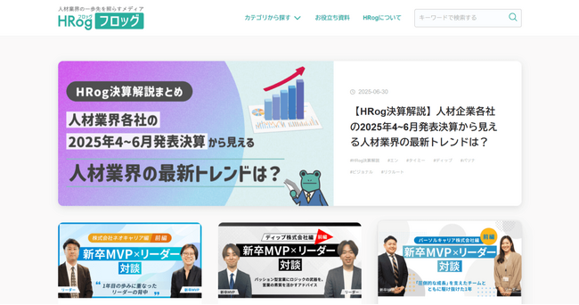株式会社フロッグ、人材業界の一歩先を照らすメディア「HRog」を全面リニューアル！ | ニコニコニュース